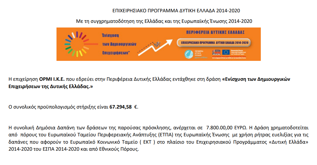 ΕΠΙΧΕΙΡΗΣΙΑΚΟ ΠΡΟΓΡΑΜΜΑ ΔΥΤΙΚΗ ΕΛΛΑΔΑ 2014-2020 - Greek Culture Club